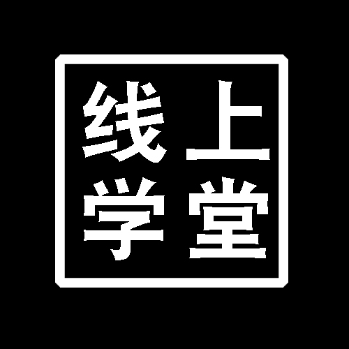 线上学堂-美术课堂 