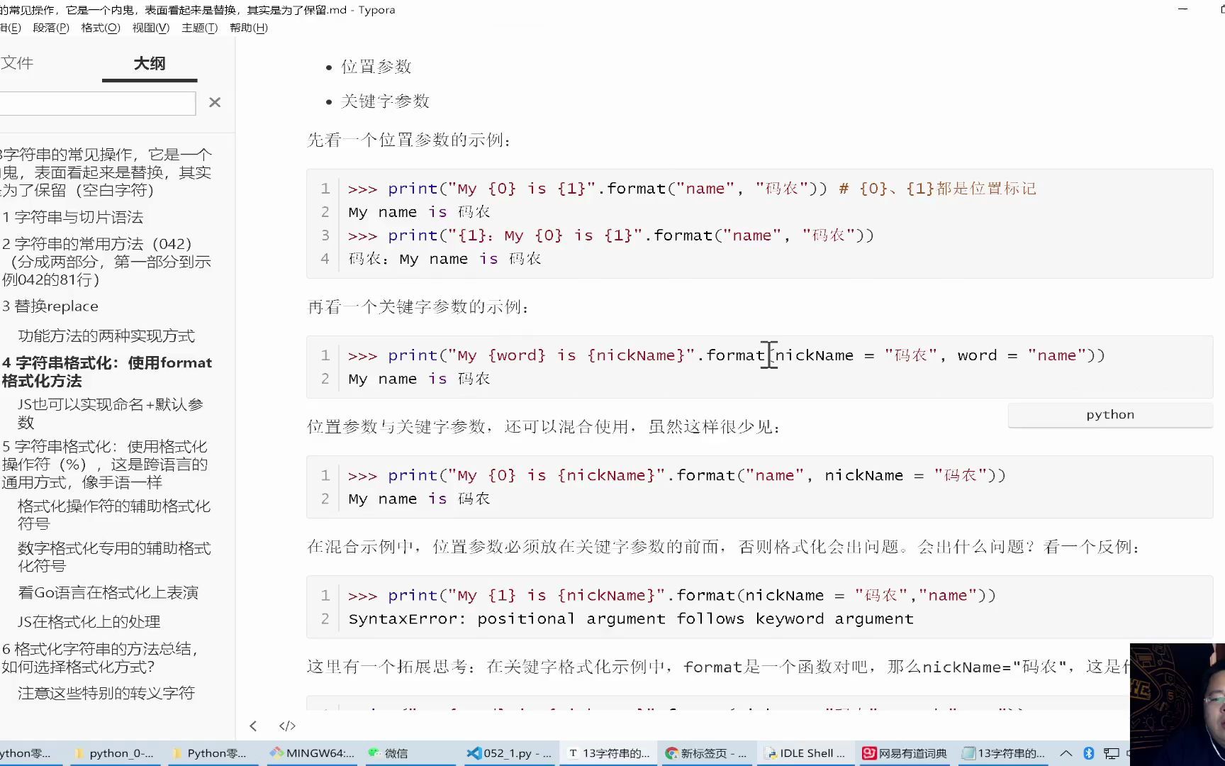 13.4 字符串的常见操作