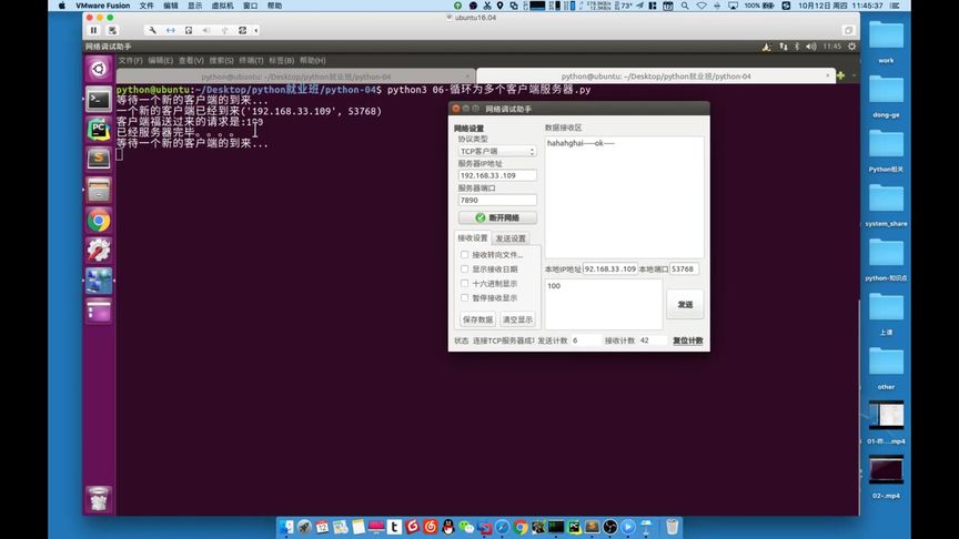 Python全套视频教程(网络编程):第21讲,tcp服务器-2