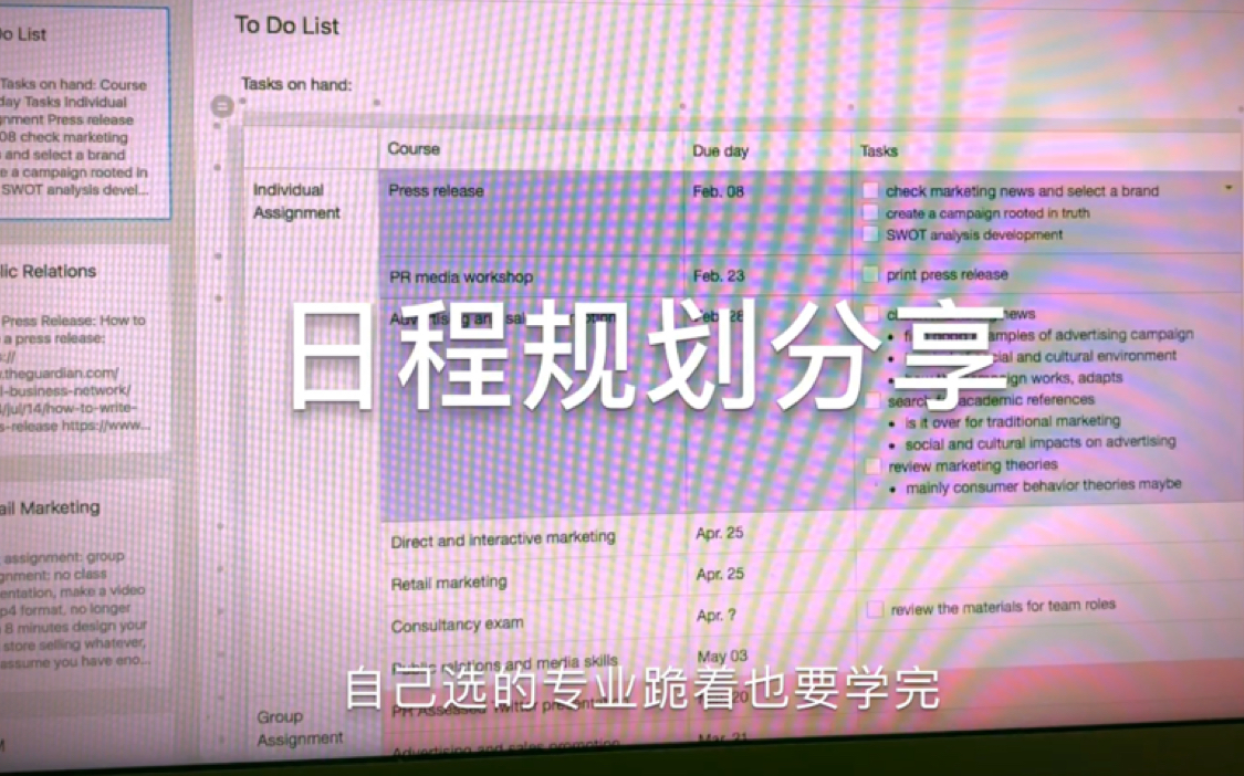 【日程管理】我的学习日程规划方法