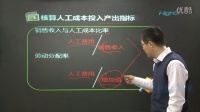 人力三级专业技能_27_人工成本核算
