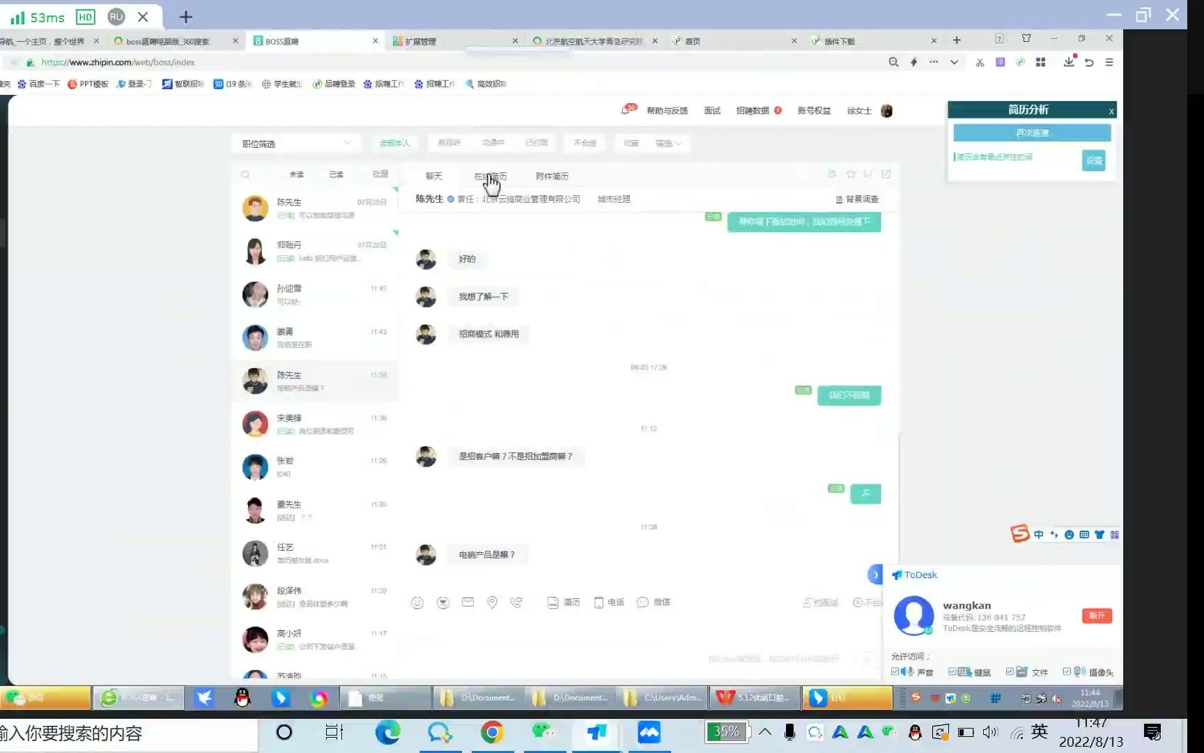 【品聘软件】如何抓取BOSS直聘的简历