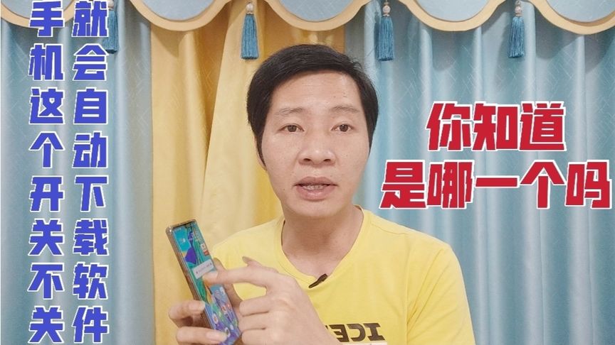 手机老会自动下载软件,关闭这两个开关,轻松可以解决