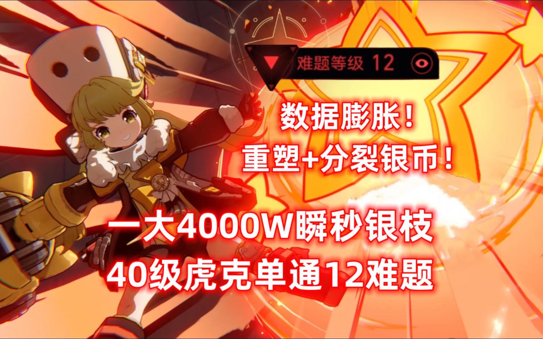 漆黑的虎克大人驾到!【数据膨胀】40级虎克单通12难题!(附无限重塑...