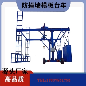 桥梁护栏台车 