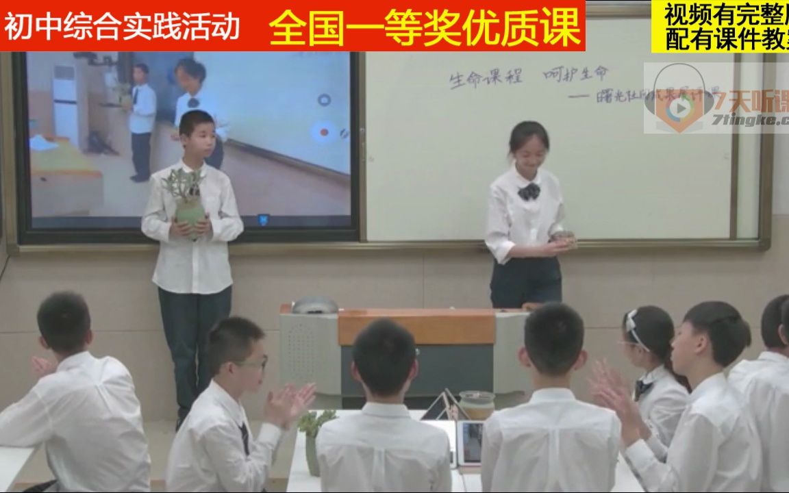 初中综合实践活动《模型类项目的设计与制作》张老师全国一等奖优质课