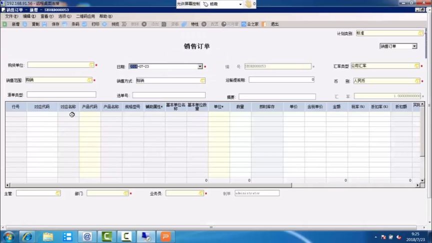 #财务软件 #进销存软件 金蝶K3销售系统选项01