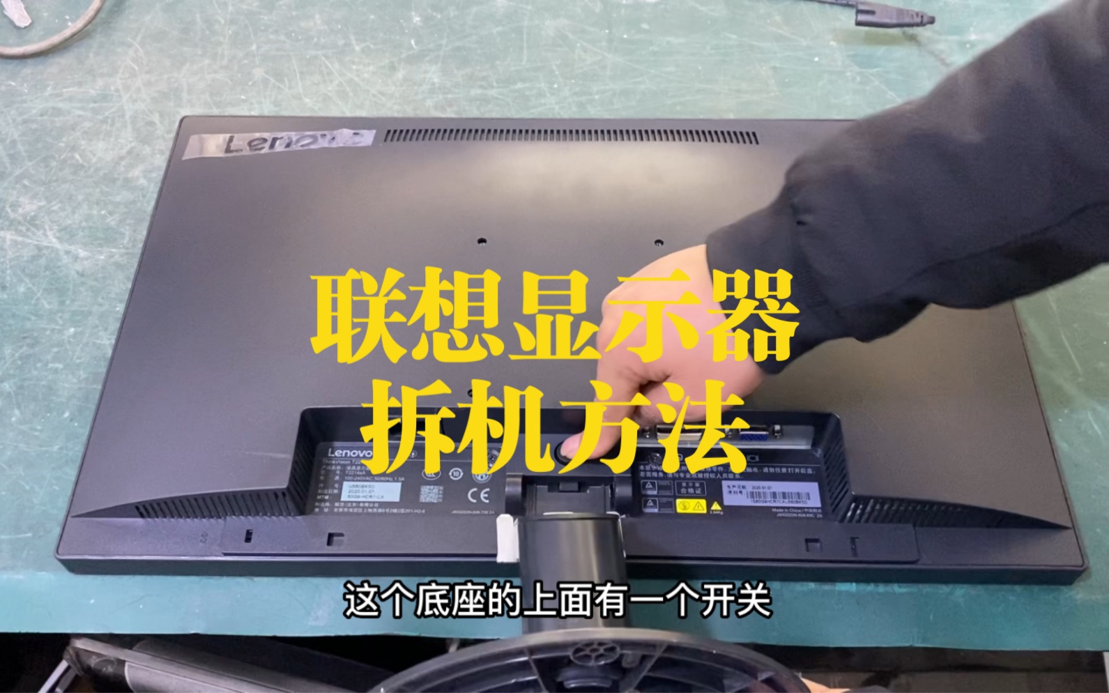 联想显示器拆机教程 型号T2214s 快来看看吧!