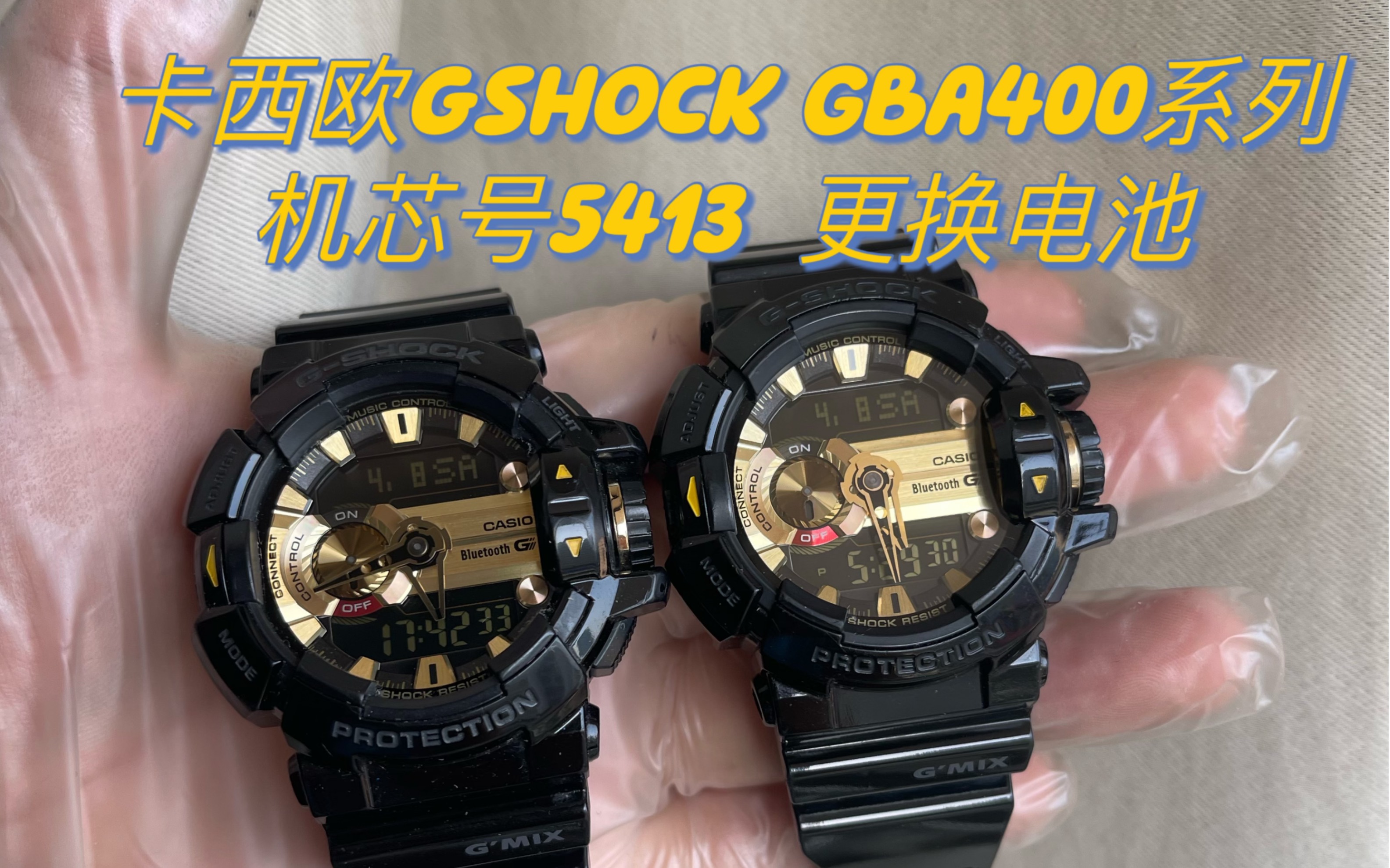 [卡西欧gshock更换电池]型号GBA400,机芯号5413,更换电池教程