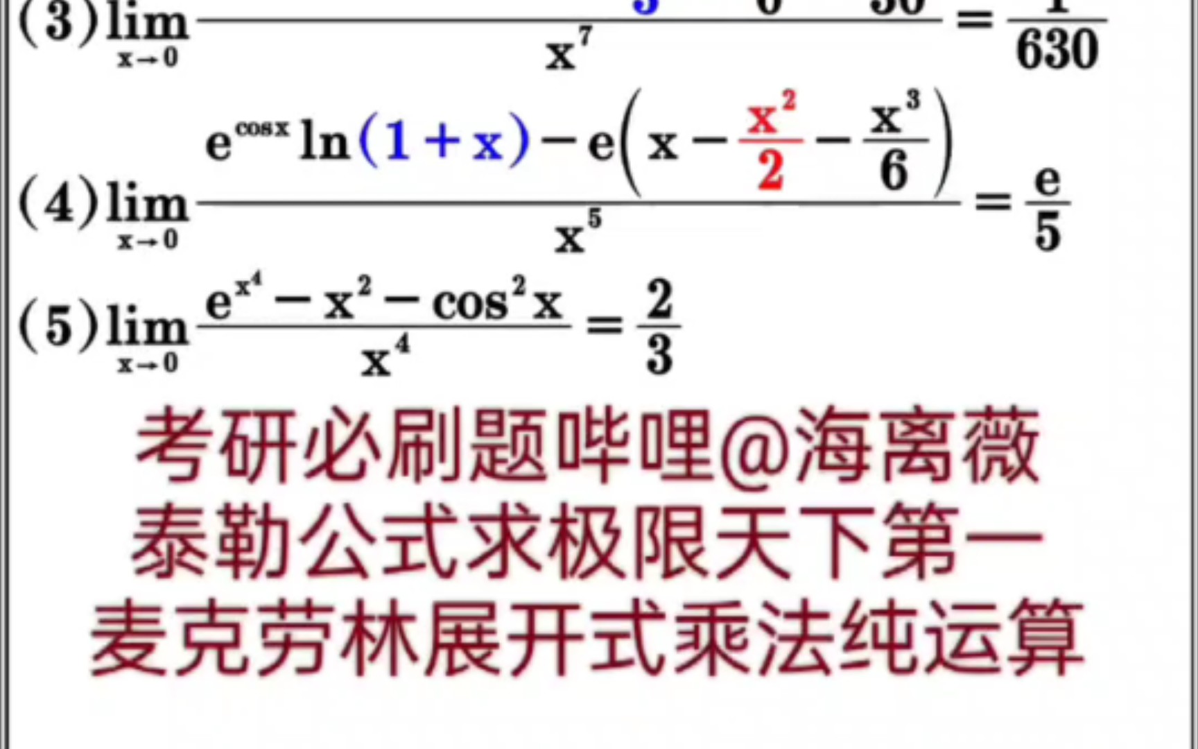 ...公式乘法天下第一,考研数学必刷题涉及cosx的平方差公式+sinx个二次...