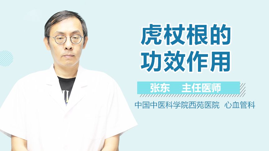 你们小时候吃过虎杖根吗?它其实有大作用#健康知多少#