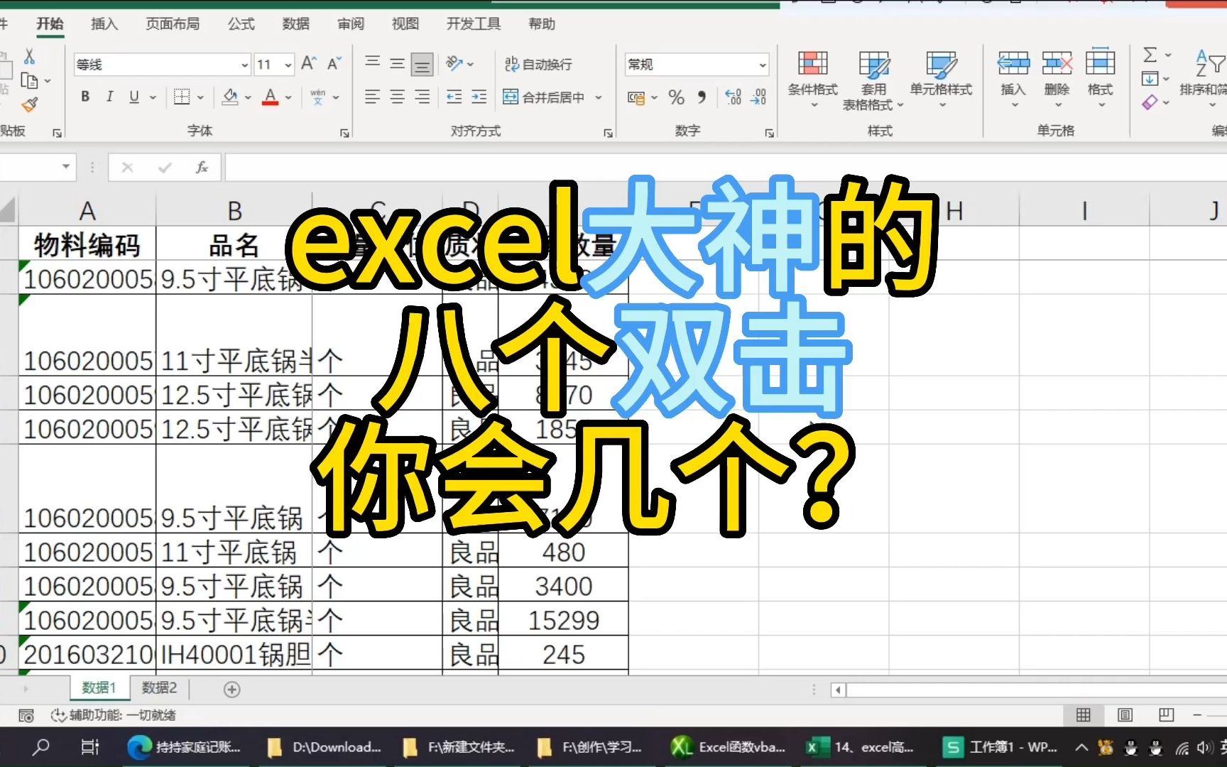 excel高手的8个双击,你会几个呢?