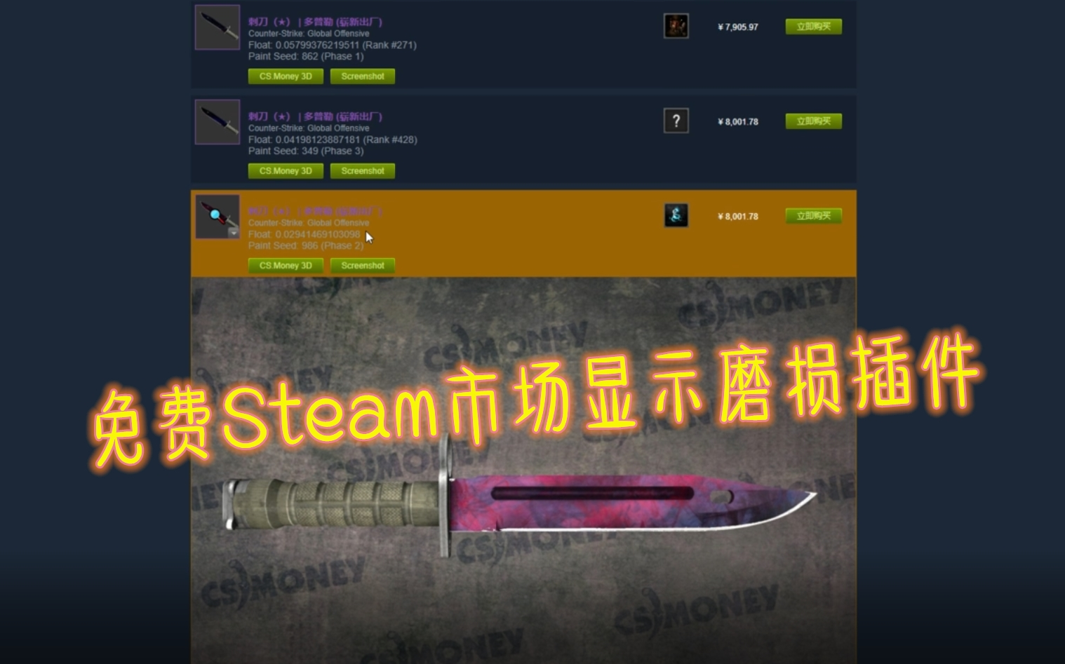 如何让你的steam市场显示CSGO饰品磨损等信息以及在市场查看饰品...