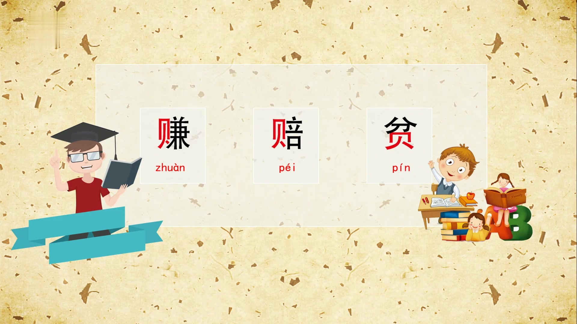 二年级下册语文视频微课堂-3“贝”的故事 人教(部编版)