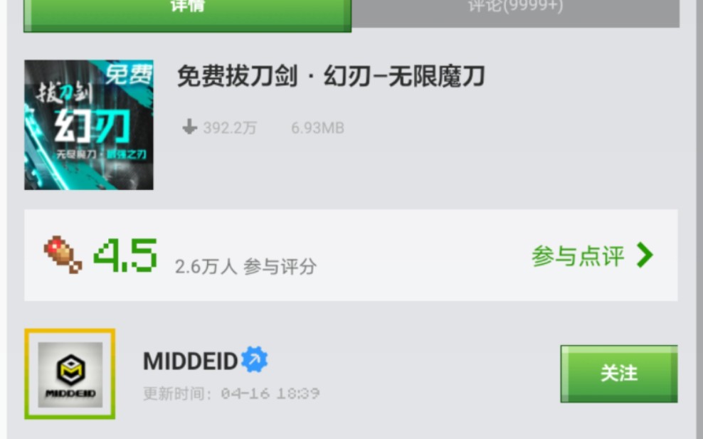 【MCPE】网易版,免费拔刀剑·幻刃—无限魔刀【玩法拓展】