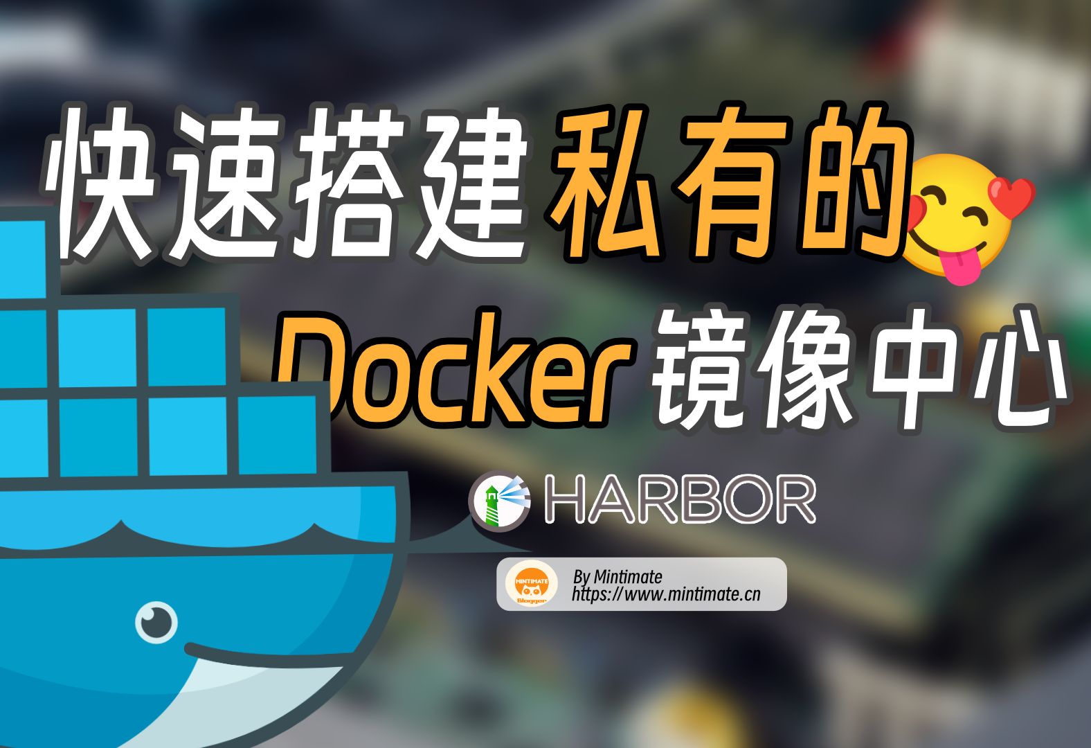...容器一个家: 基于Harbor自建Docker私有镜像仓库,Gitlab CI/CD更丝滑