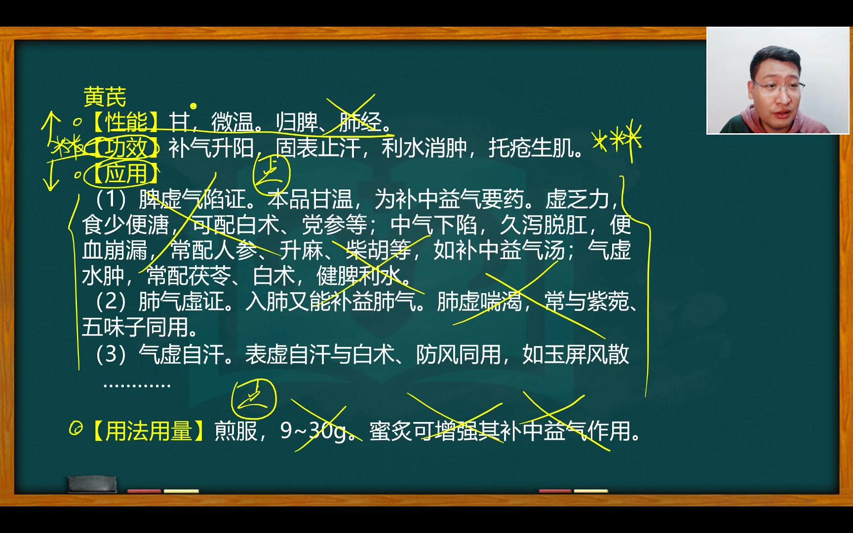 2023李烁中医中西医执业及助理医师考试视频--中药、方剂、针灸学习...