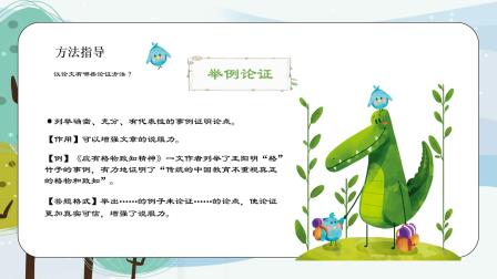 《议论文论证方法及作用》杨丽娟