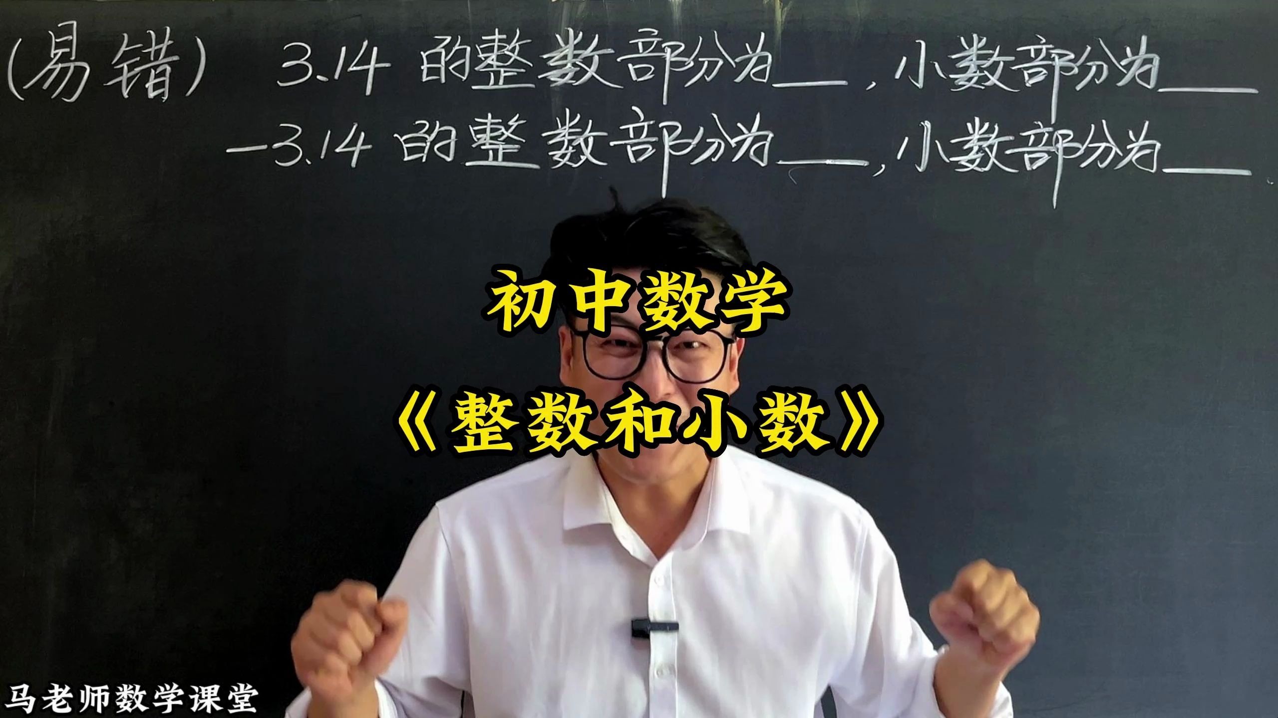 整数和小数部分的定义