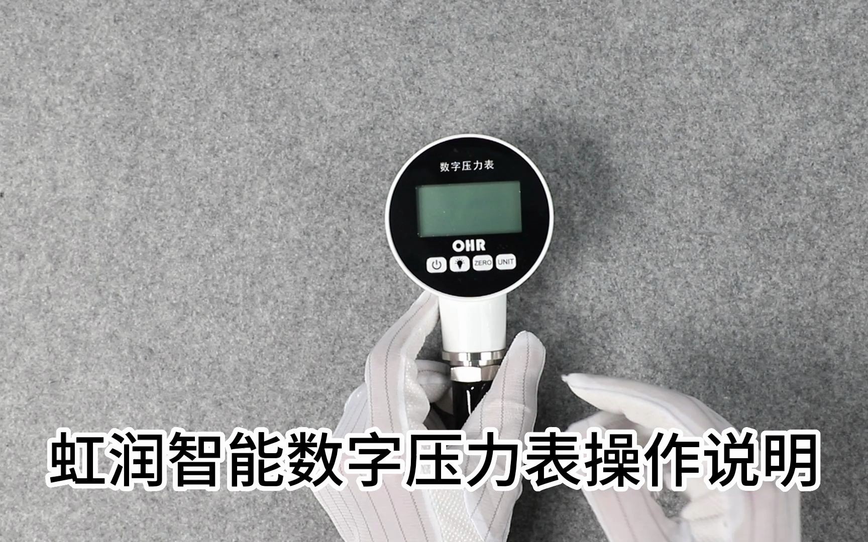 虹润DP10智能数字压力表操作说明