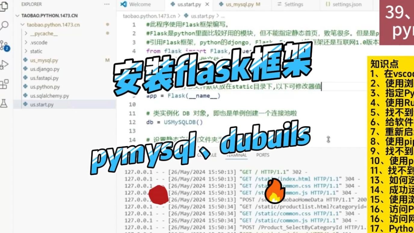 39、安装flask框架、pymysql、dubuils