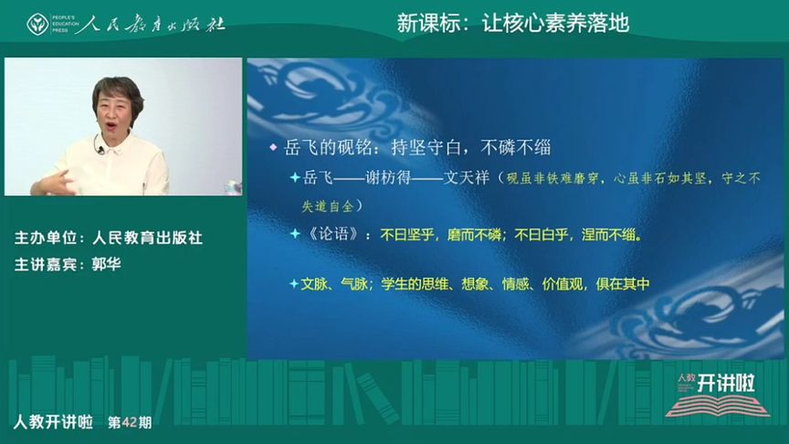 人民教育出版社郭华老师讲2022年最新课标标准