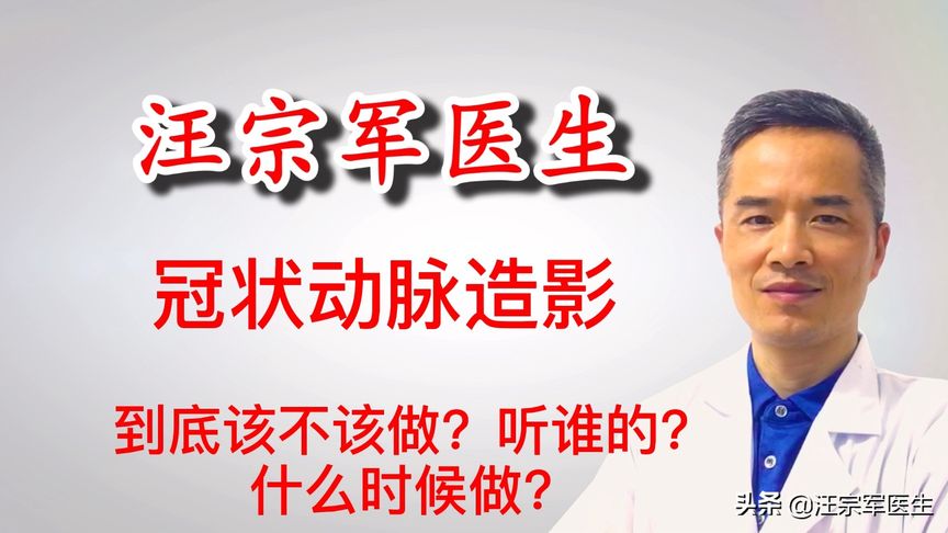 为了父母我们必须知道:什么是冠心病?冠状动脉造影该不该做?