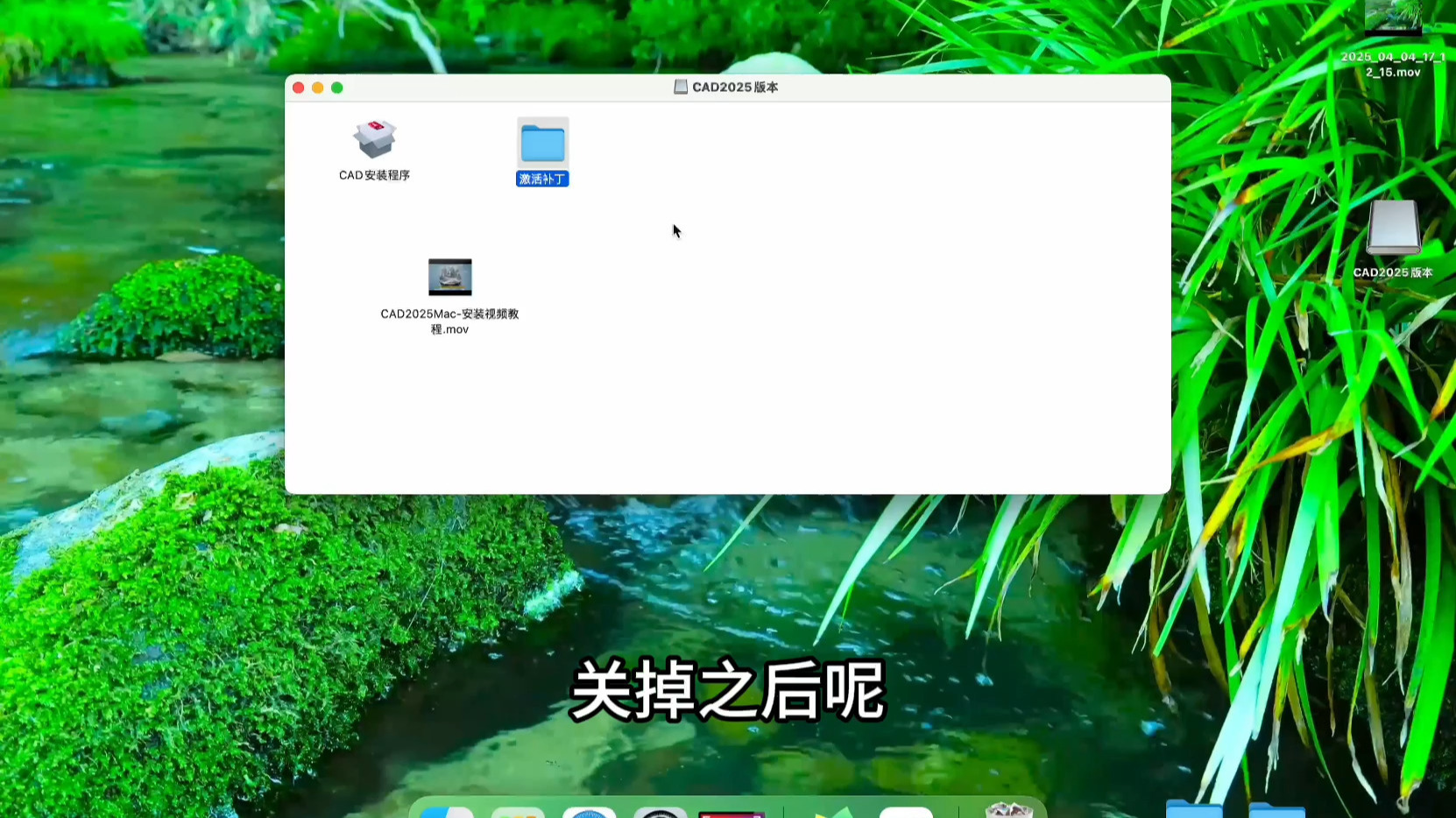CAD2025mac苹果版建筑软件下载教程,永久激活教程。