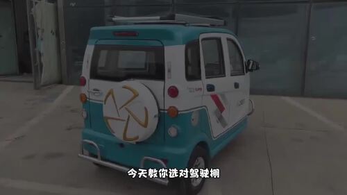 电动三轮车加装驾驶棚,是实用升级还是安全隐患?