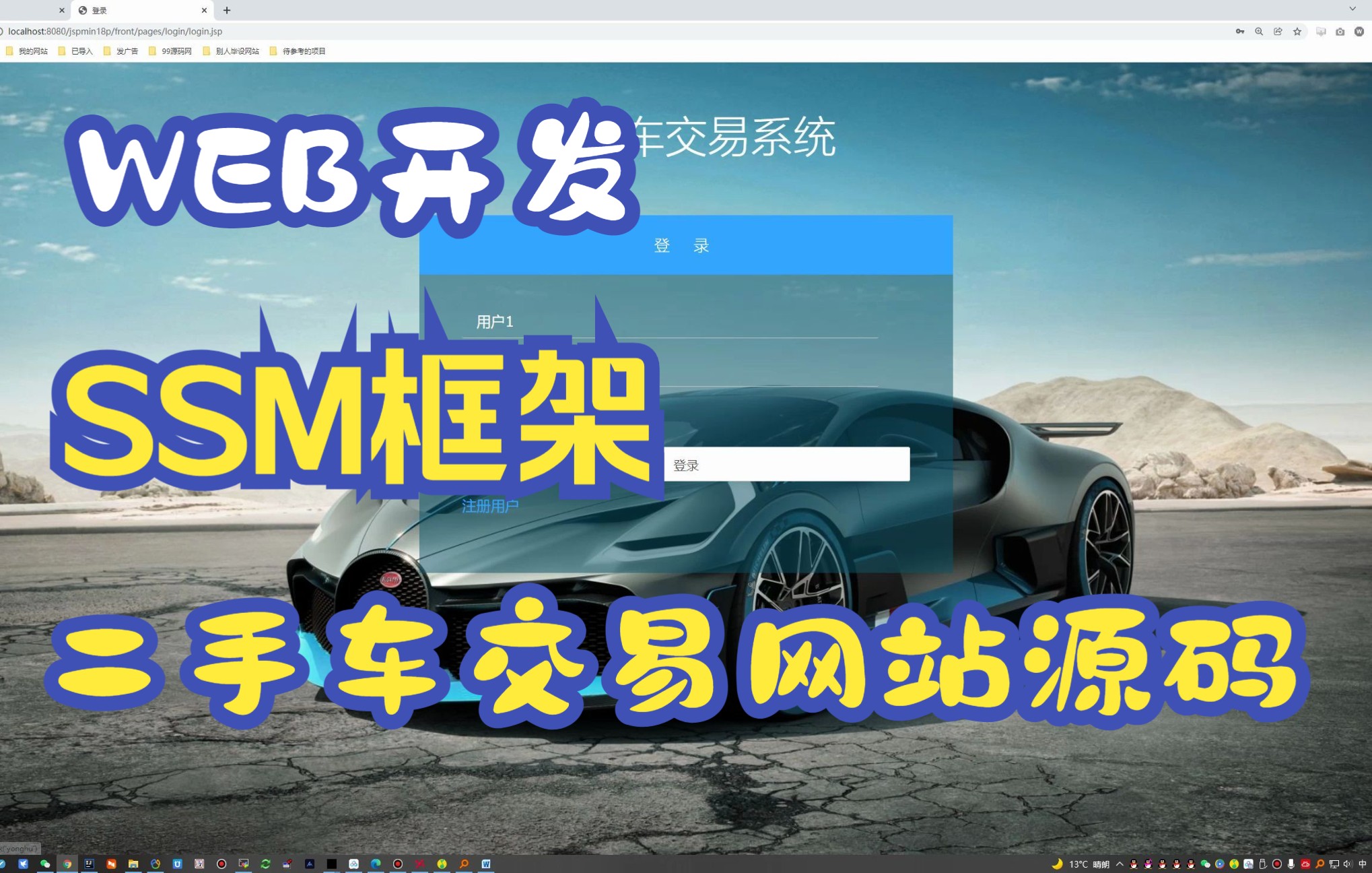 SSM框架二手车交易网站源码+论文第五稿+ppt+开题报告+查重报告+...