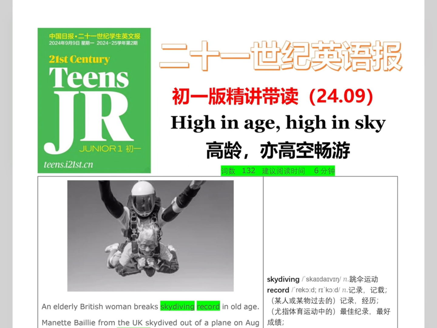 【21世纪英语报初一】860期专业笔记1