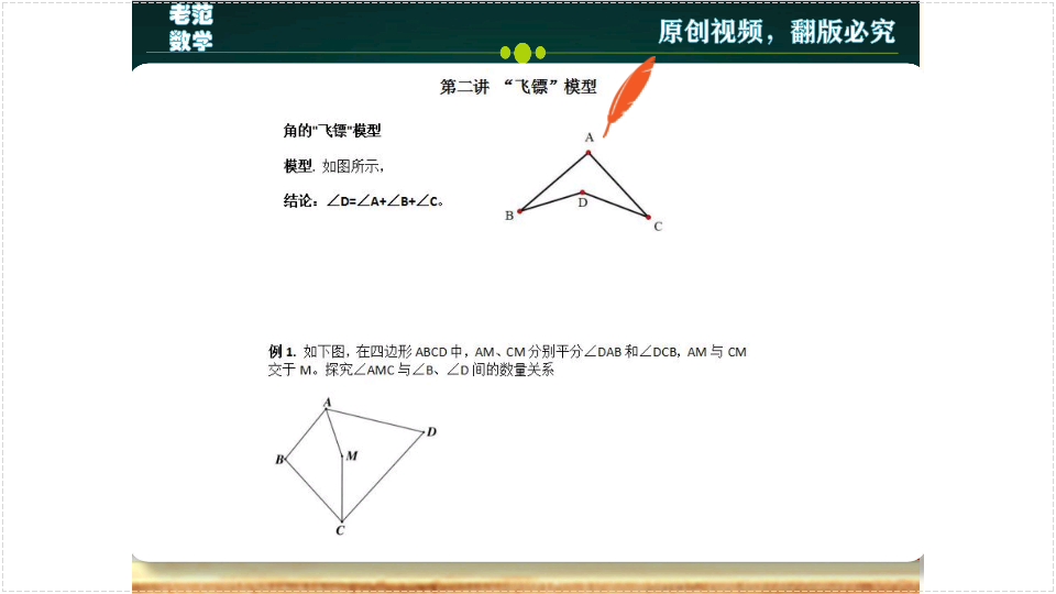 飞镖模型角的关系-初中几何模型必学