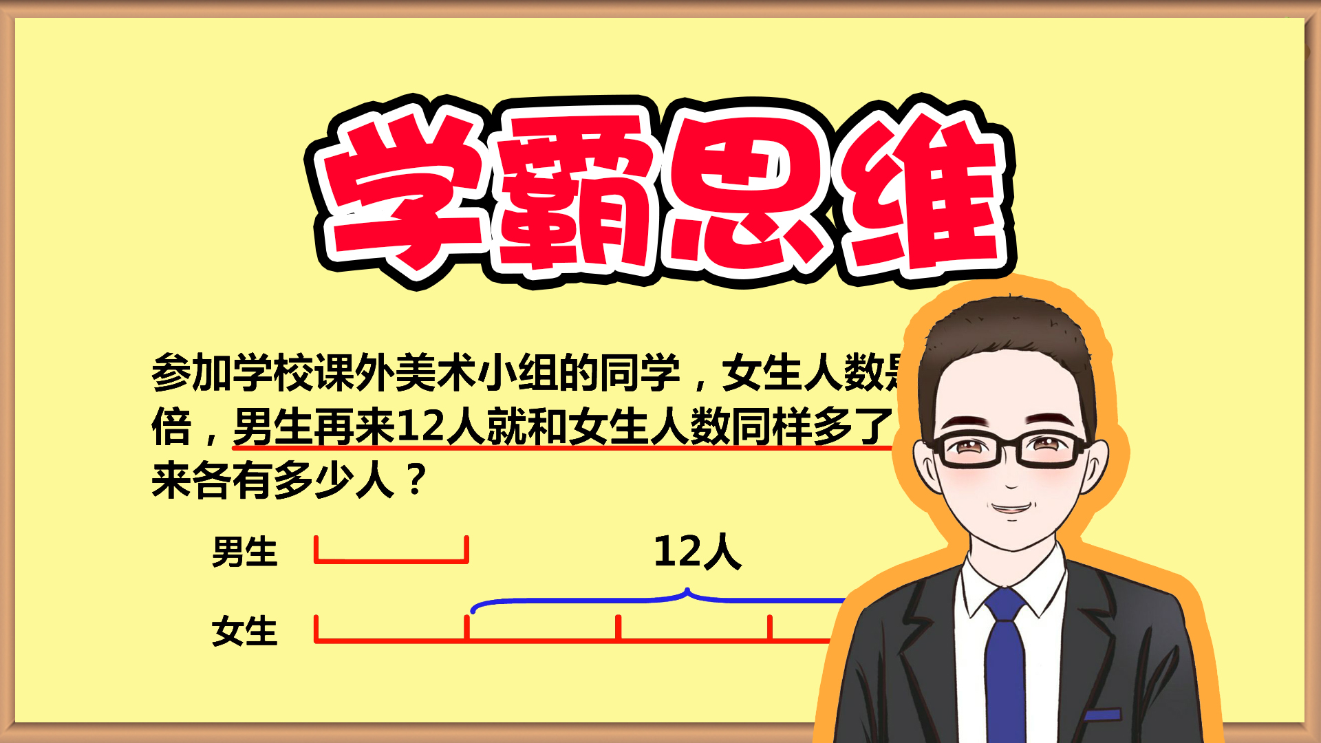 一招线段法,轻松搞定复杂的差倍问题!