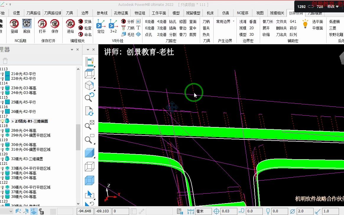 powermill软件数控编程技巧《陡峭侧壁三维精加工》