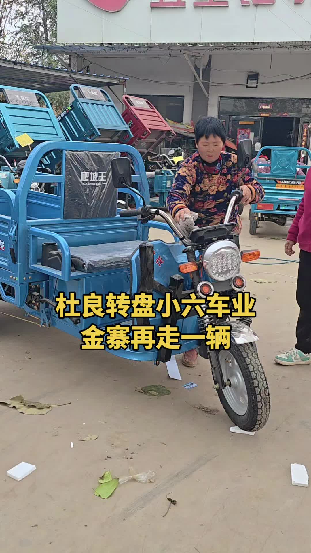 #强烈推荐 #电动三轮车