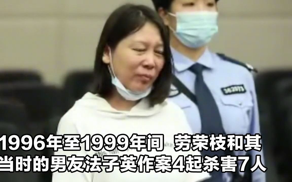 劳荣枝死刑宣判现场视频,听判时痛哭 听判后表示“我不服”