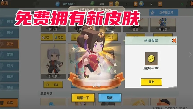 迷你世界:免费拥有商城隐藏皮肤,自己的冰公主罗丽瞬间不香了