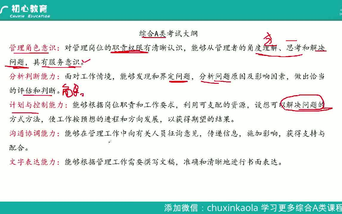 申论就是综应?差别大了!综A备考必看 | 事业单位综合应用能力A类备考...