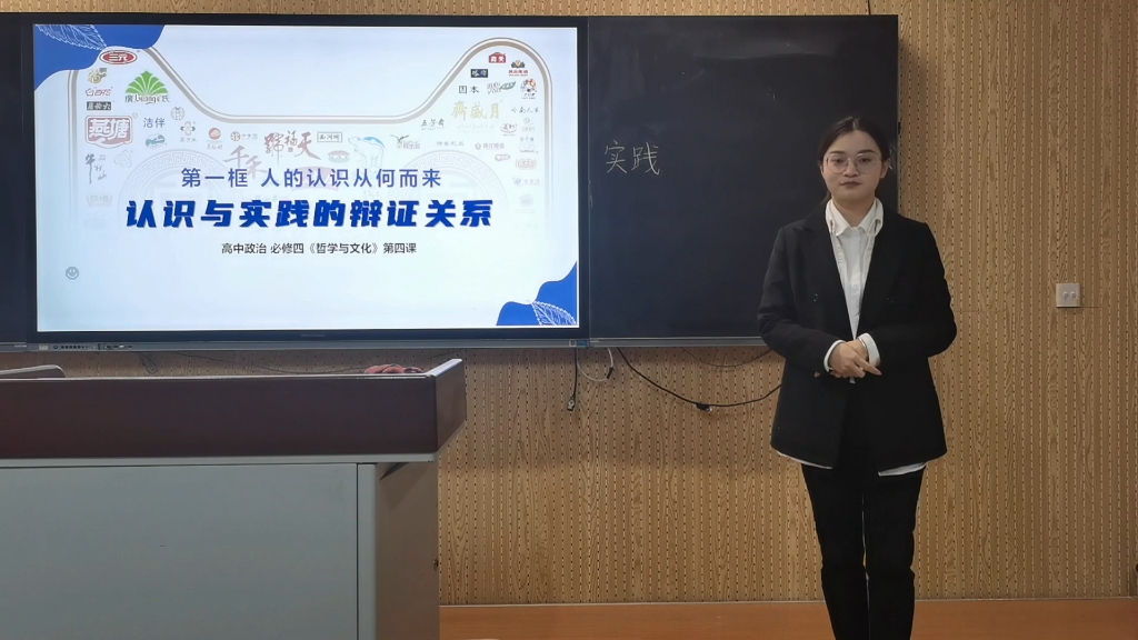 高中政治试讲 认识与实践的辩证关系