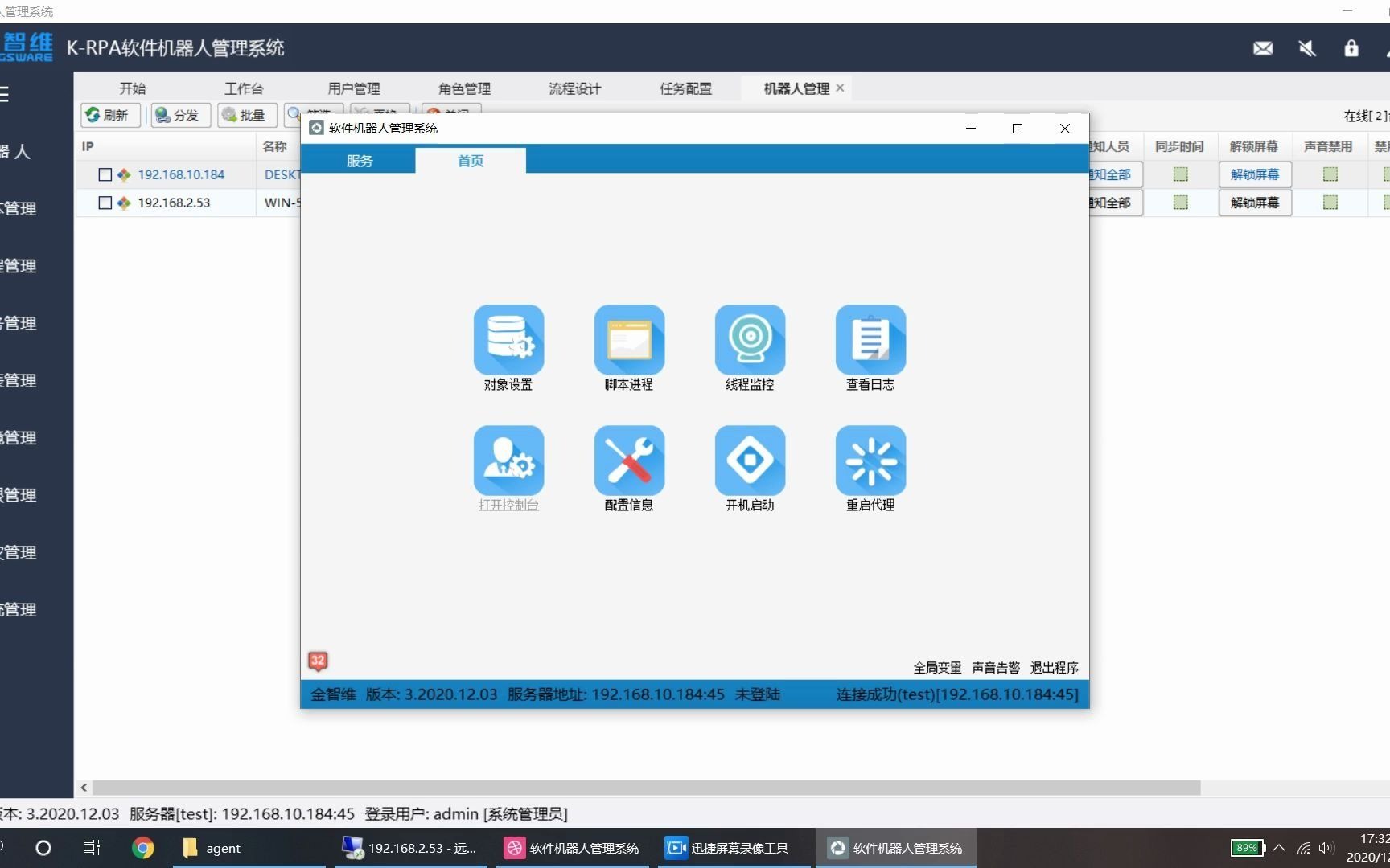机器人管理教学视频