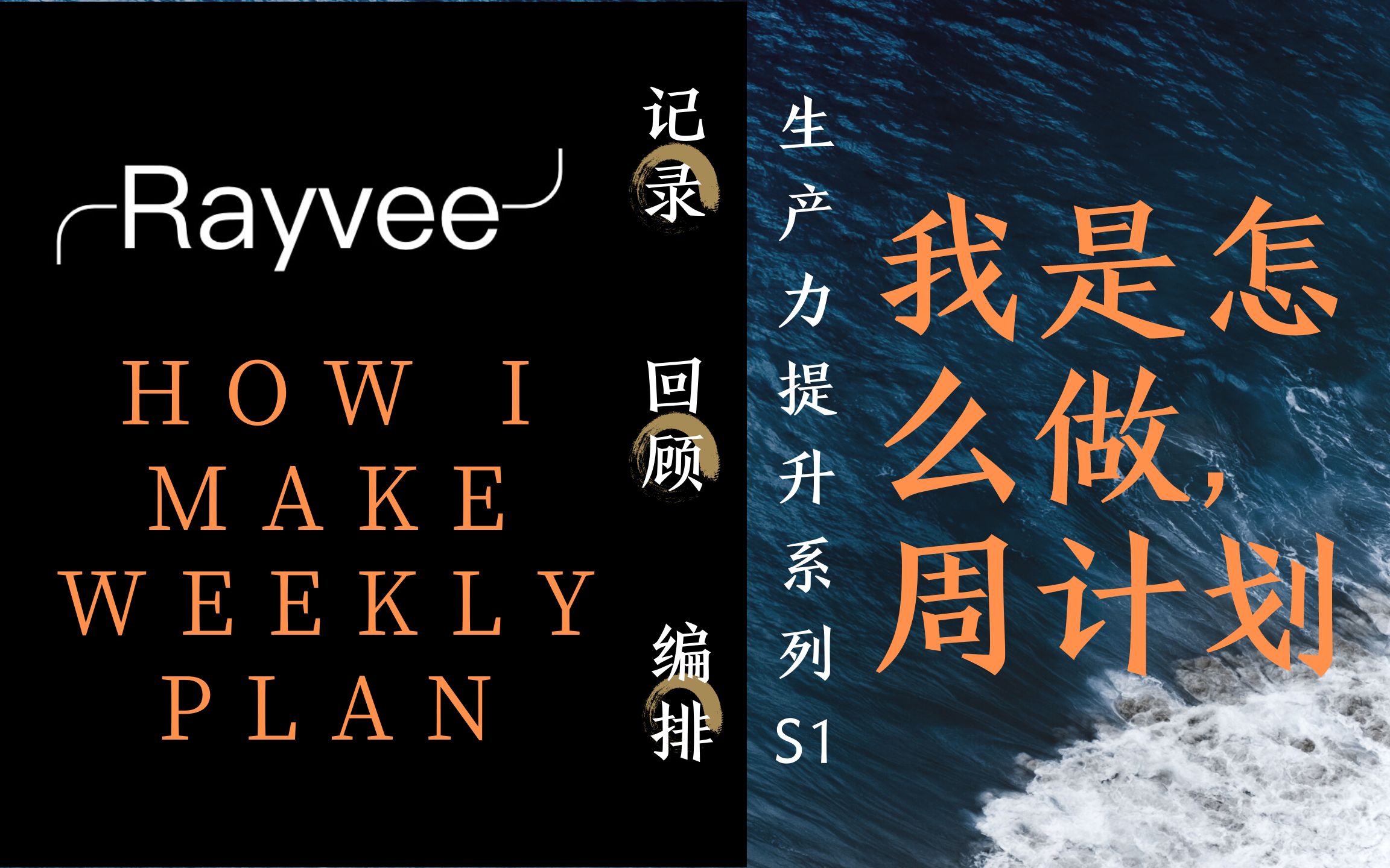 我是怎么做周计划 | 生产力提升 | 我的方法