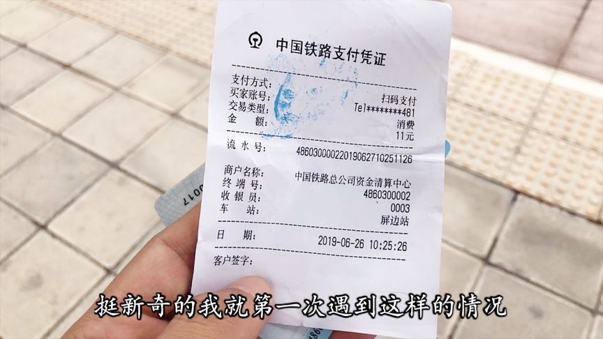 微信第一次买火车票,居然要签字才能购买,真神奇