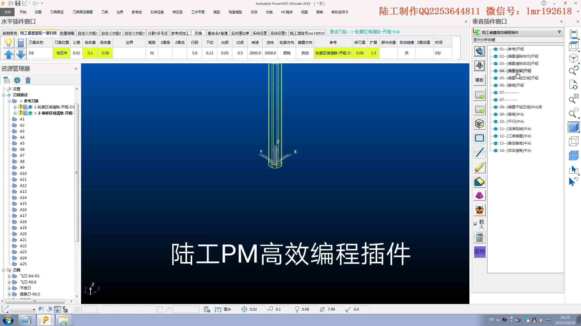 陆工睿鑫智能PM高效编程插件