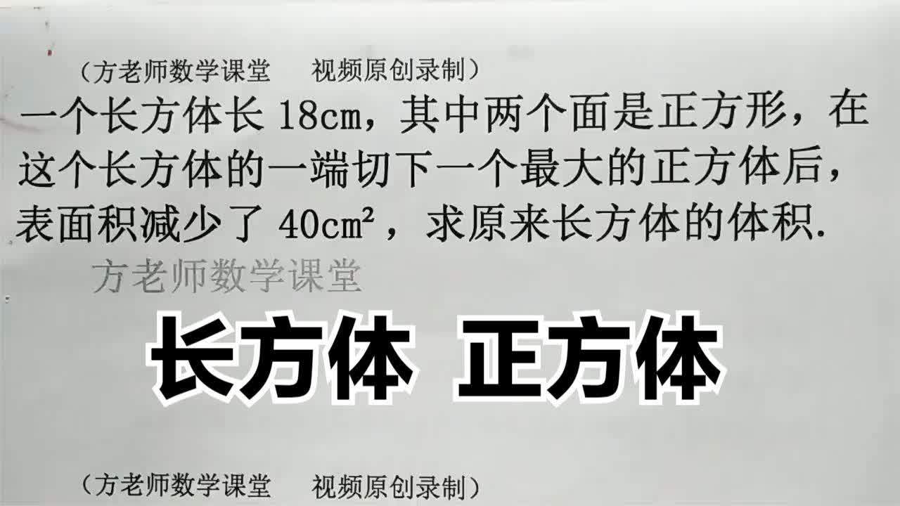 五年级数学:一个长方体,表面积减少了40,怎么求原来的体积.