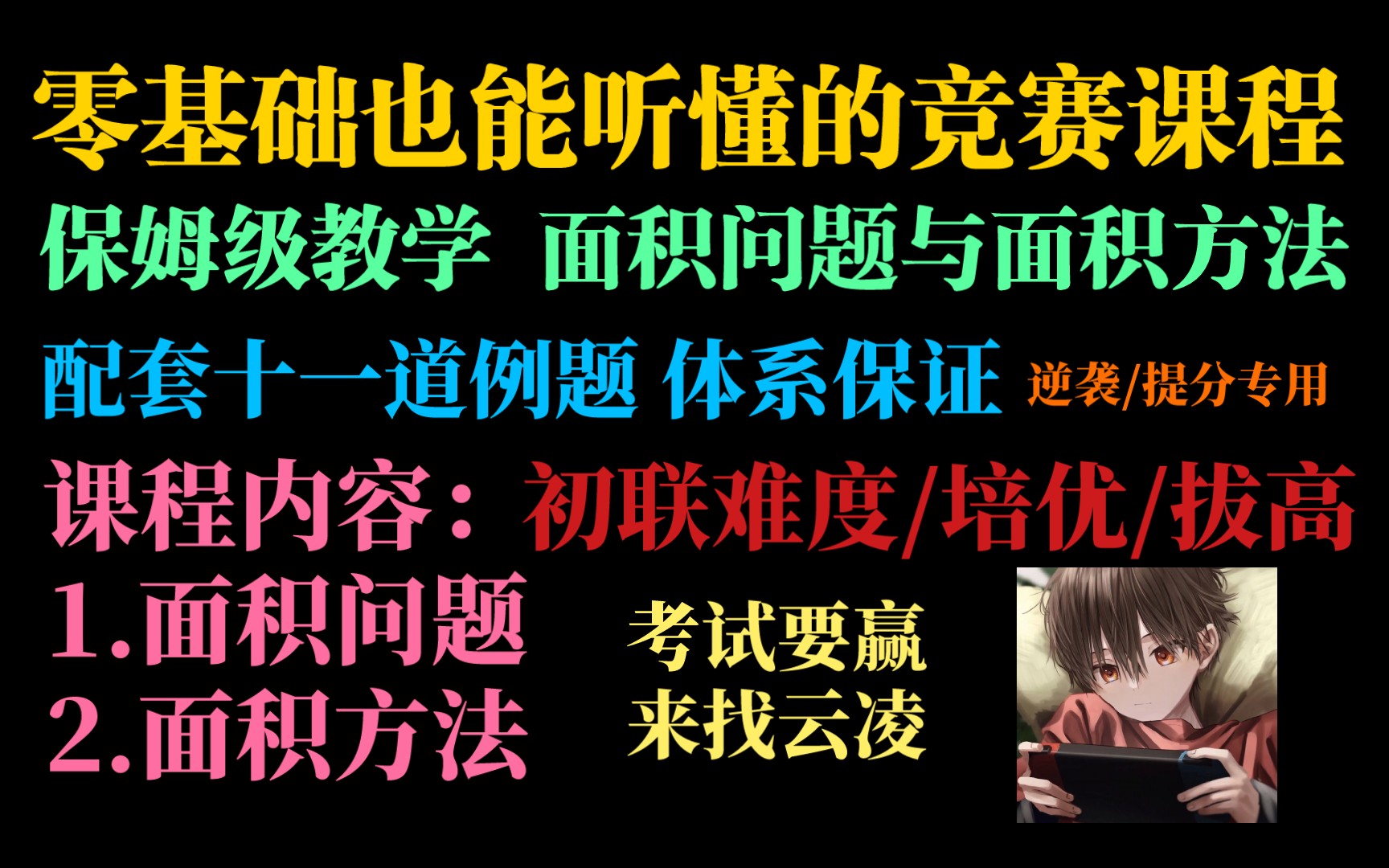 秒杀初中所有面积问题!巅峰突破降维打击,零基础也能听懂的竞赛课程!...