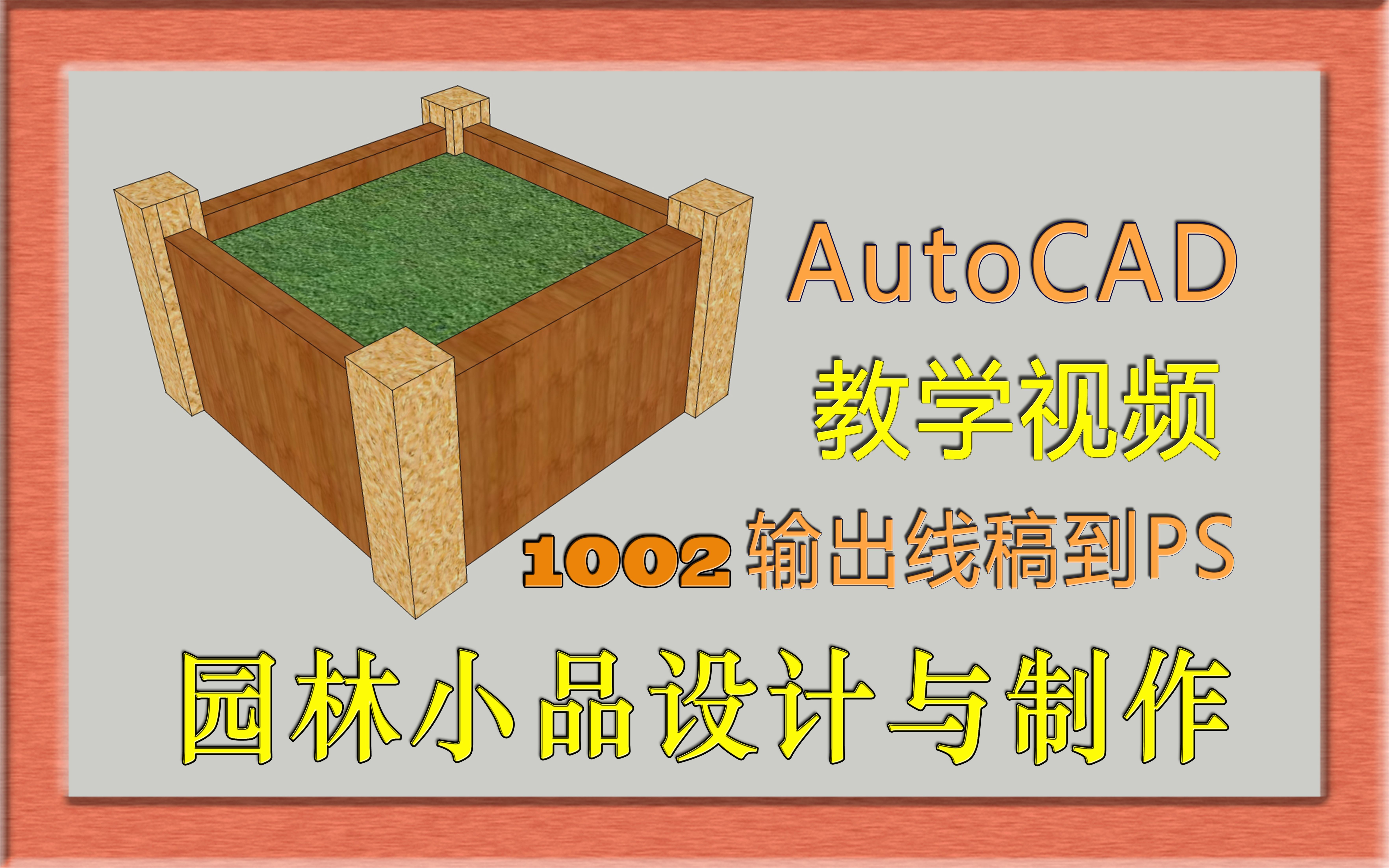 1002输出CAD线稿到PDF文件202109021335