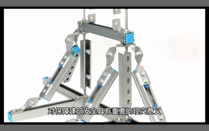 抗震支架的应用你知道吗