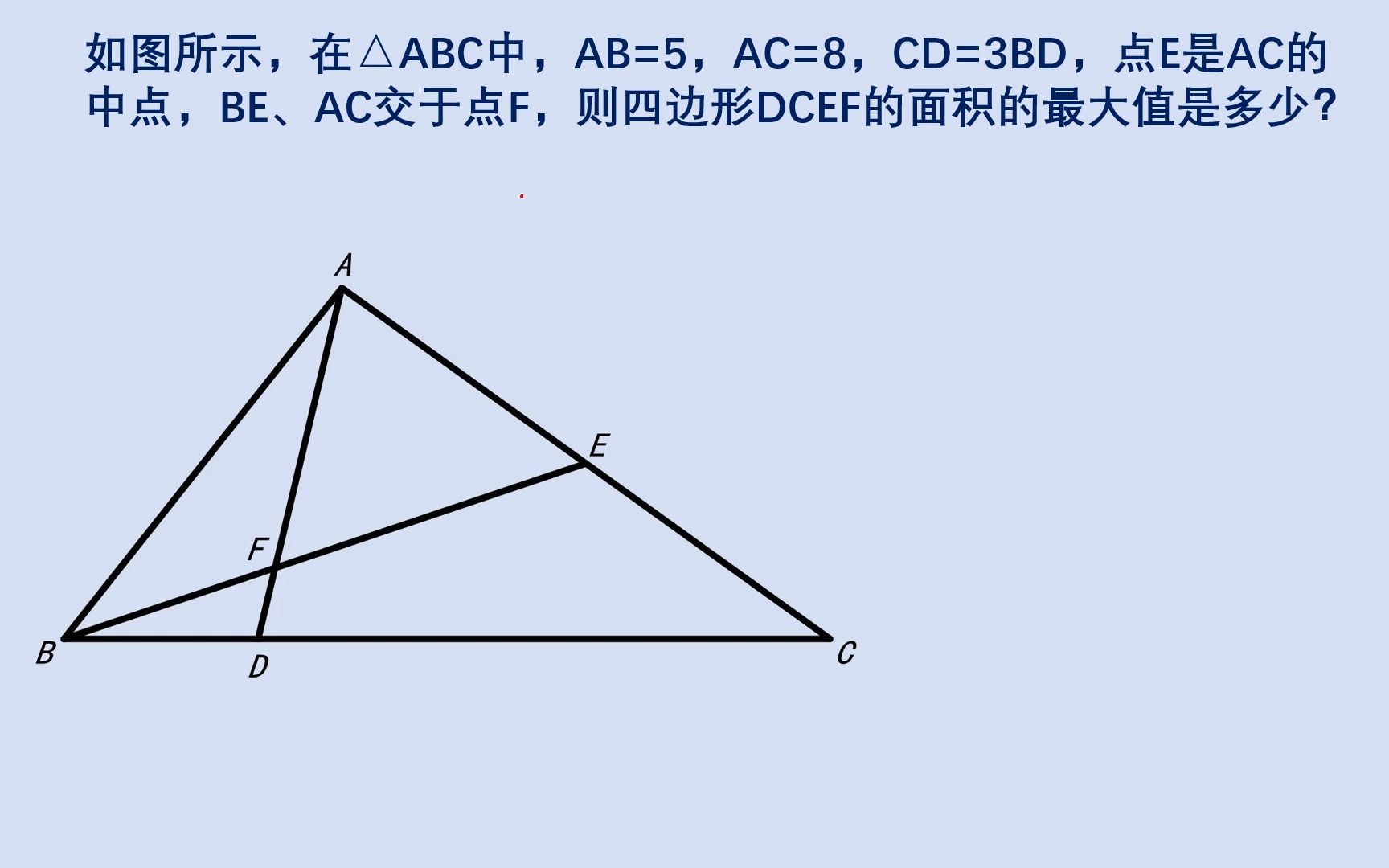 初中数学竞赛题,初中几何求面积最大值问题,找图形间的面积关系