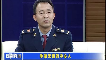 大连金州新区广播电视台 民声直播 第十一期 行政服务中心 主持人董奇