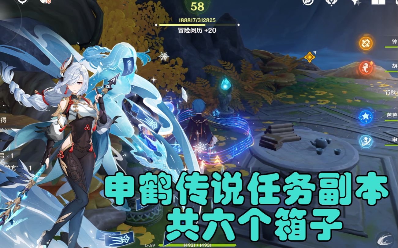 【原神】申鹤传说任务副本箱子(共6个)